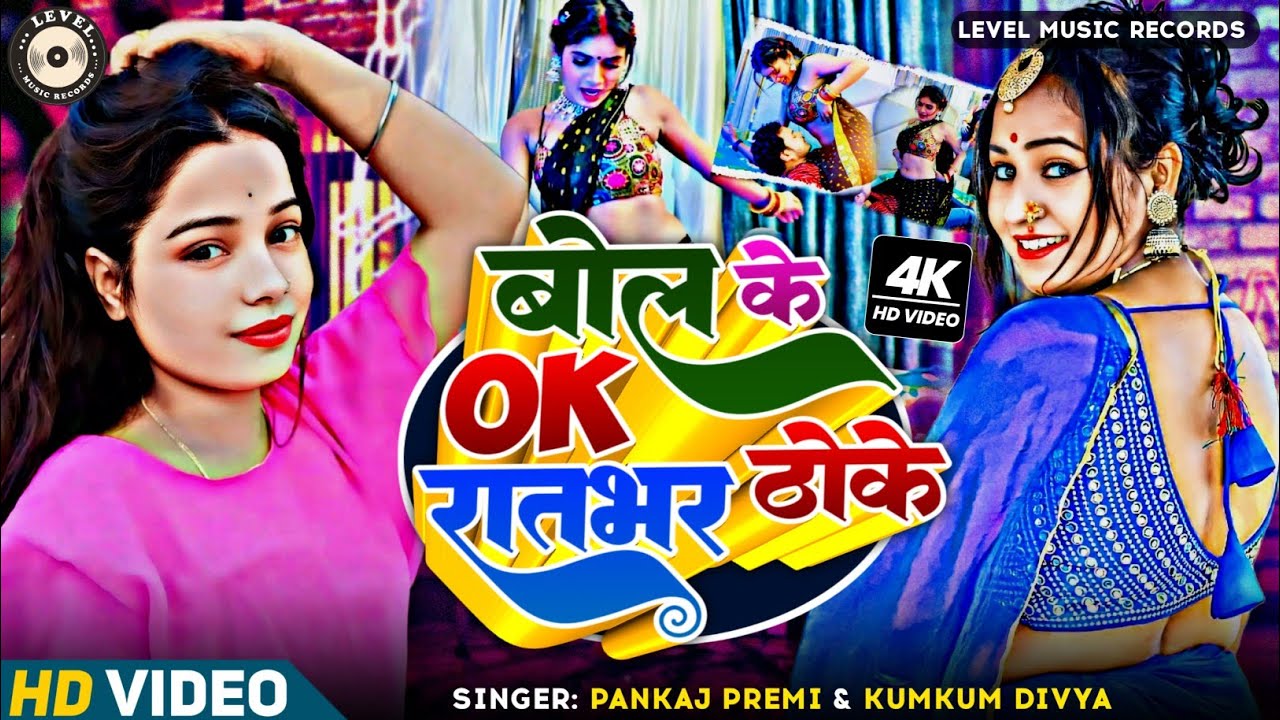 #Video 4K रात भर ठोके Hot Song| RatBhar Thoke | Kumkum Divya & Pankaj ...