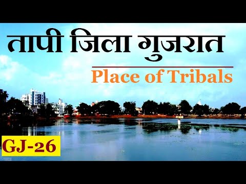 Tapi Kahan Per Hai | तापी जिला गुजरात | तापी जिला | व्यारा | Tapi ...