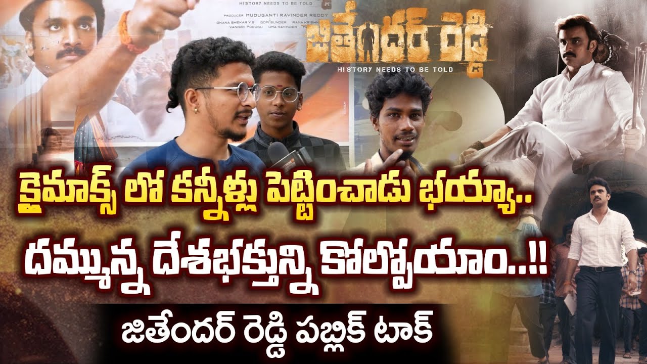 Jithender Reddy Movie Public Talk | Jithender Reddy Review | Reflection ...