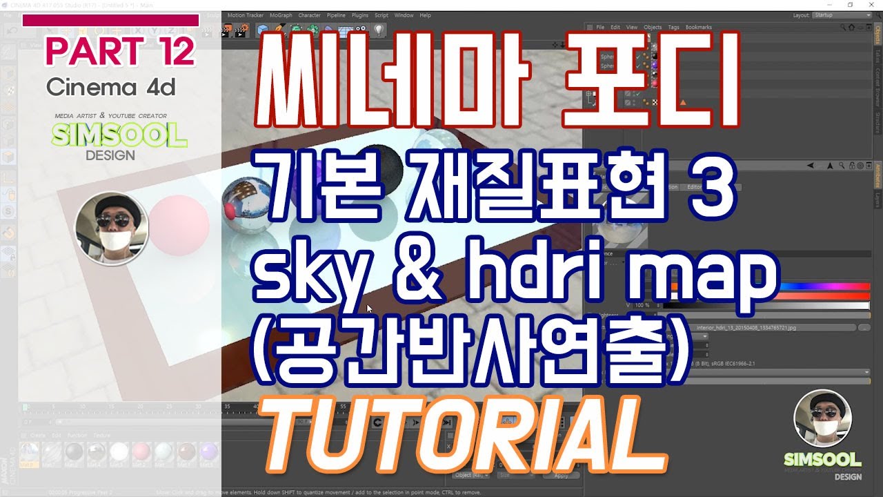 SIMSOOL DESIGN C4D - PART 12 basic materials editing 3 -sky dome & hdri map render setting - YouTube