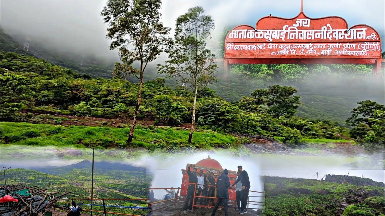 maharashtratil sarvat unch shikhar kalsubai trek || महाराष्ट्रातील ...