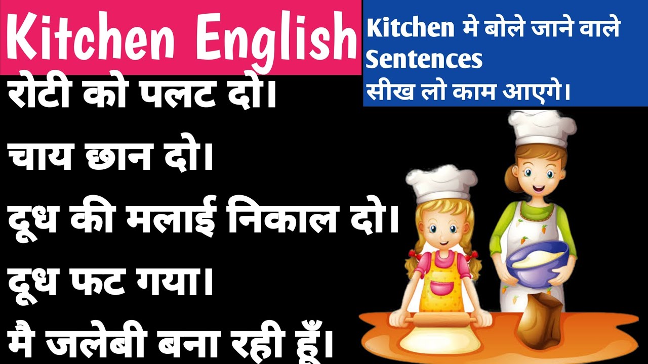 Kitchen English👩‍🍳 | kitchen english sentences | learn hindi to english ...
