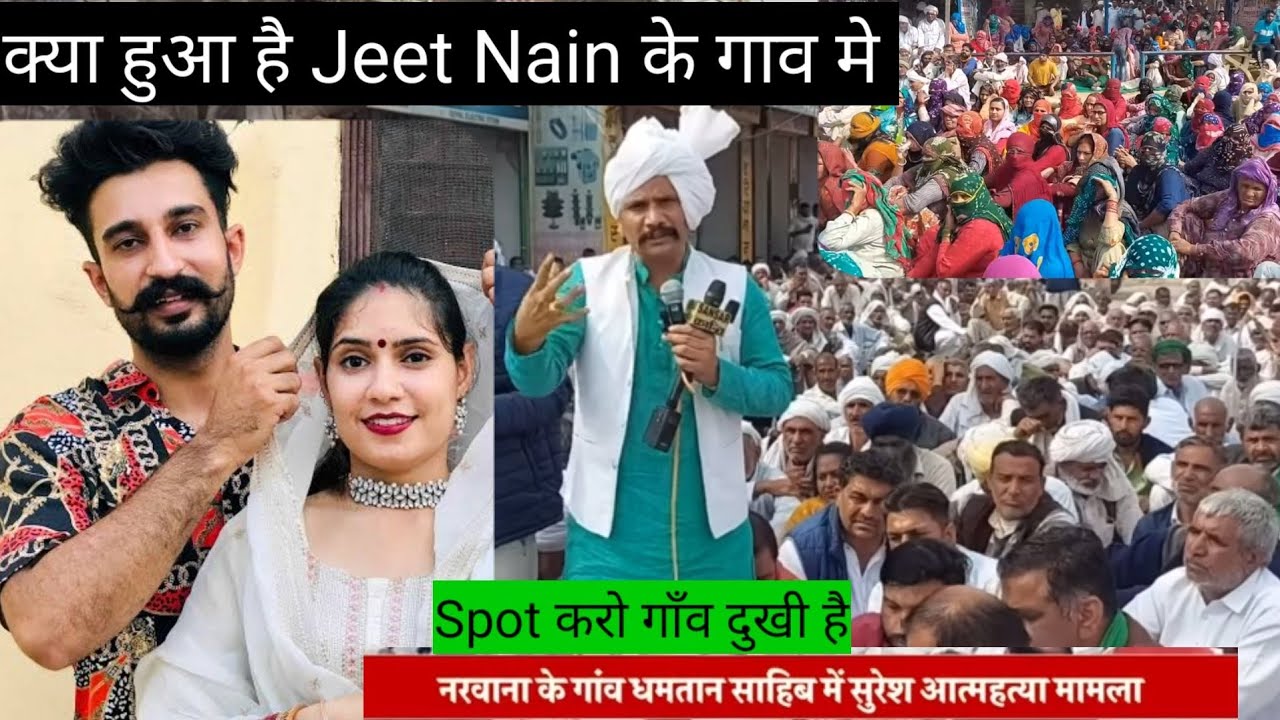 Jeet Nain Rinku Sihag - के गांव को आपकी मदद चाहिए / पुरा गाँव-देहात ...