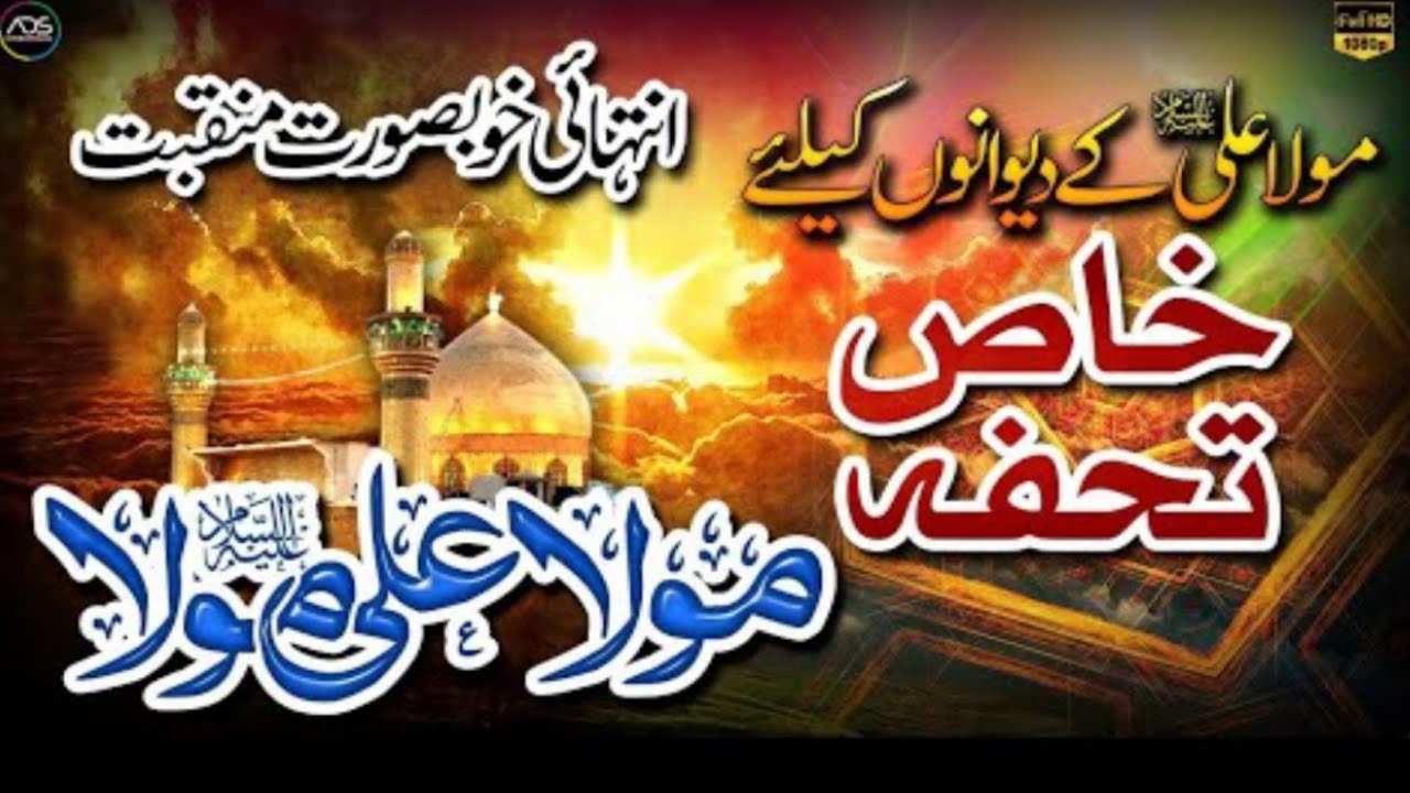 13 Rajab Special Most Super Hit Kalam Sultan Ali Zameer Sultan Mustafai ...