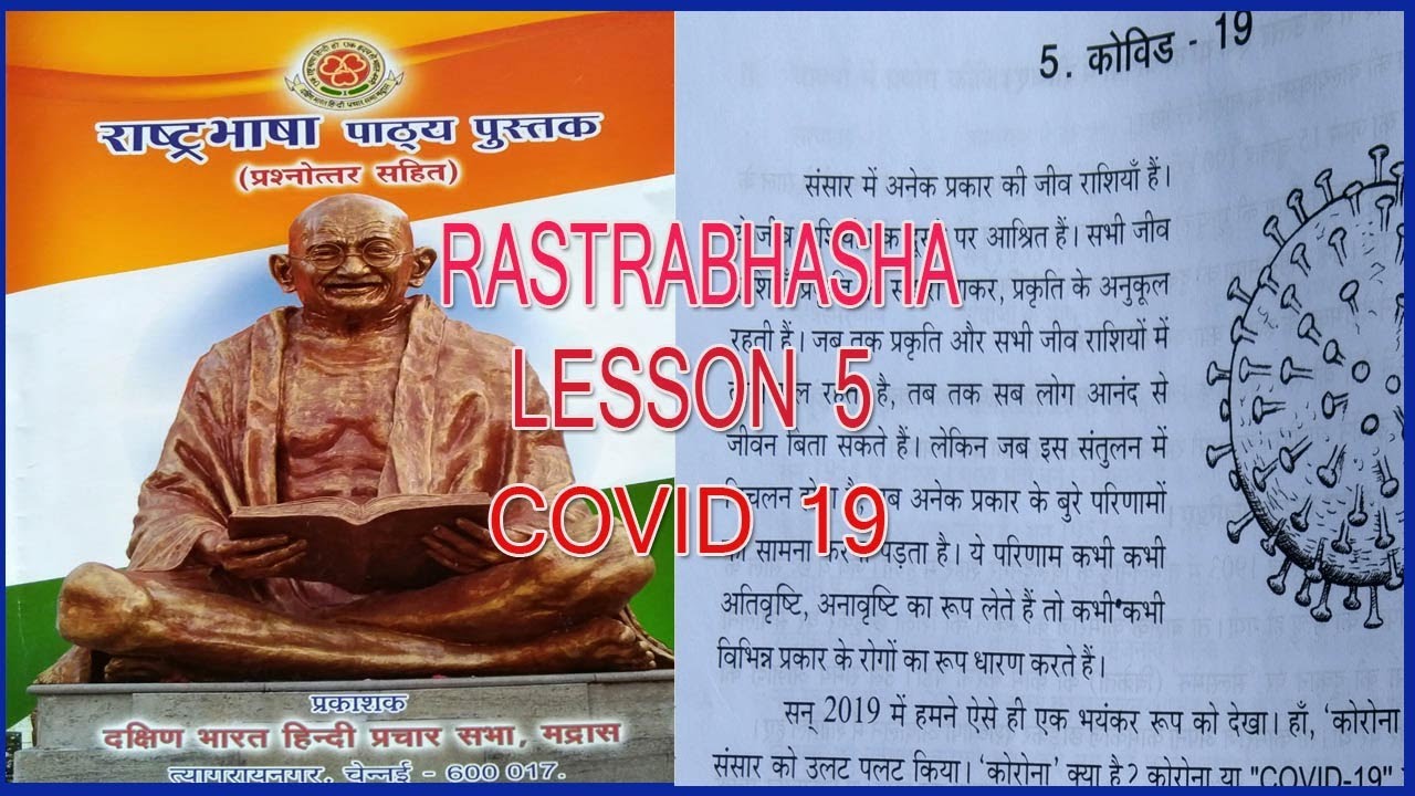RASHTRABHASHA LESSON 5 COVID 19 | कोविड 19 | RASHTRABHASHA PATYA PUSTAK ...