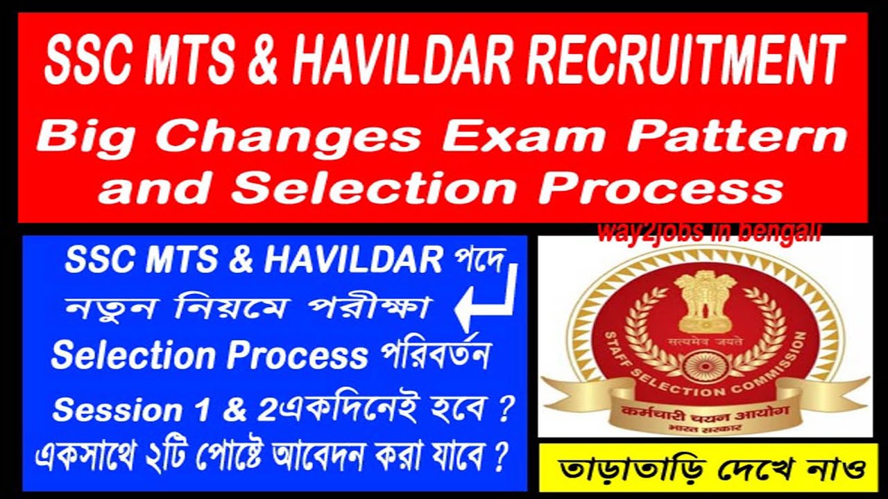 SSC MTS & HAVALDAR NEW PATTERN AND SYLLABUS 2023 l SSC MTS CHANGE EXAM ...