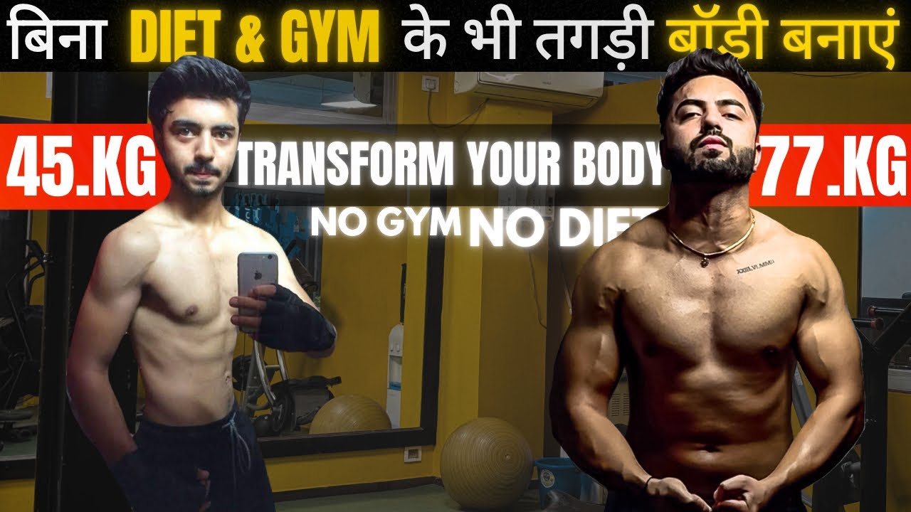 Build Muscle FAST Without Gym or Diet | The ULTIMATE Shortcut Revealed ...
