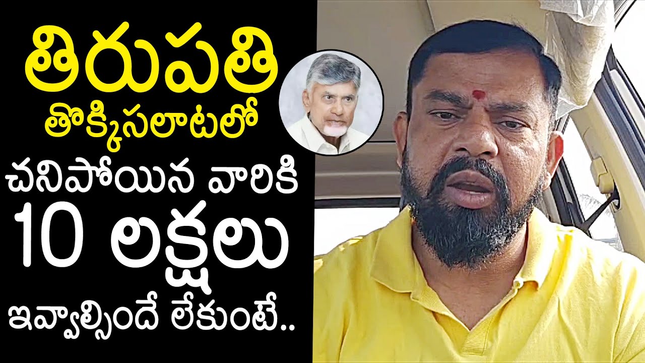 MLA Raja Singh Demands CM Chandrababu Financial Support For Tirupati ...