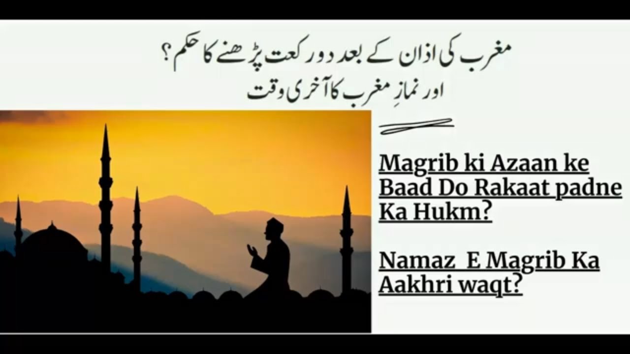 Magrib Ki Azaan Ke Baad Do Rakaat Padne Ka Hukm? - YouTube