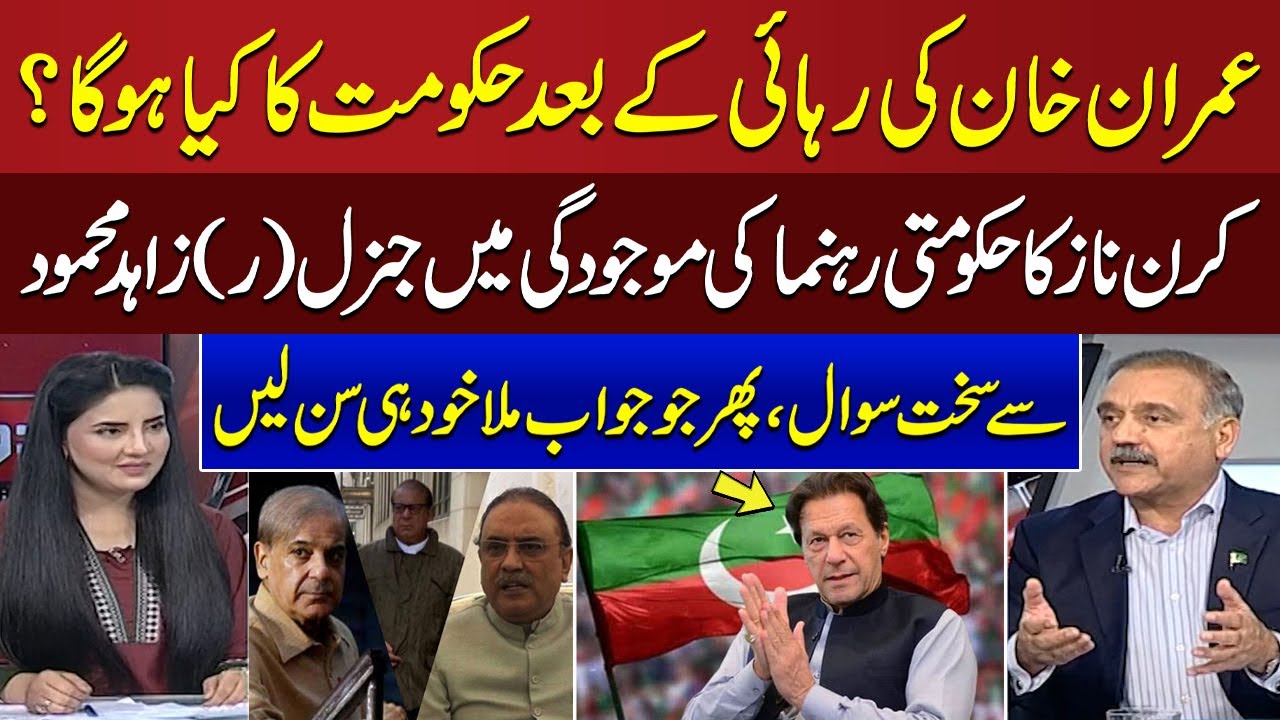 What Happens to Govt After Imran Khan’s Release?|Kiran Naz Tough ...