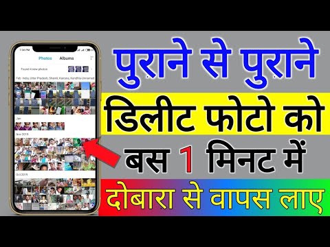 How To Recover Old Deleted Photos | Deleted Photo Recover In Android ...