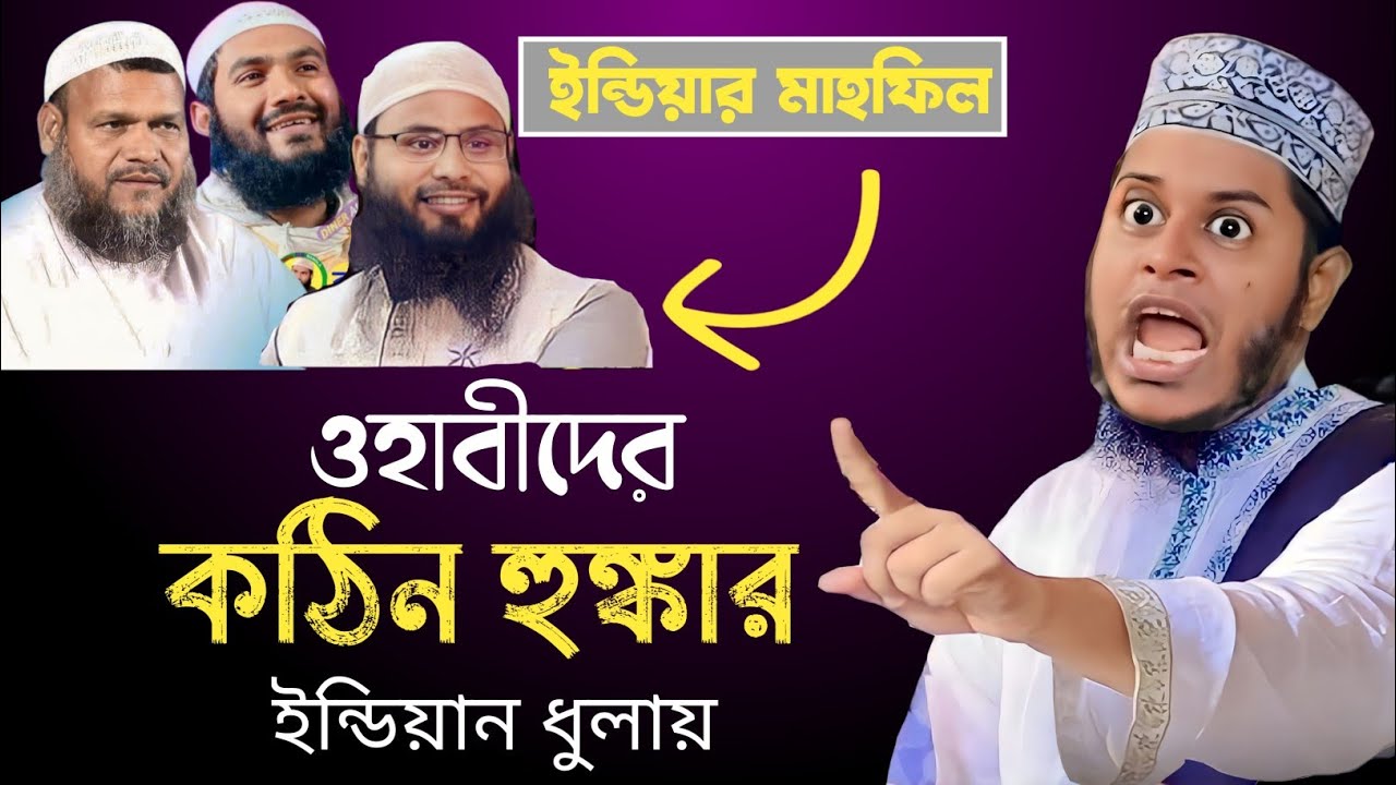 🔴Live ইন্ডিয়া থেকে আলাউদ্দিন জিহাদী | mufti alauddin jihadi | mufti ...