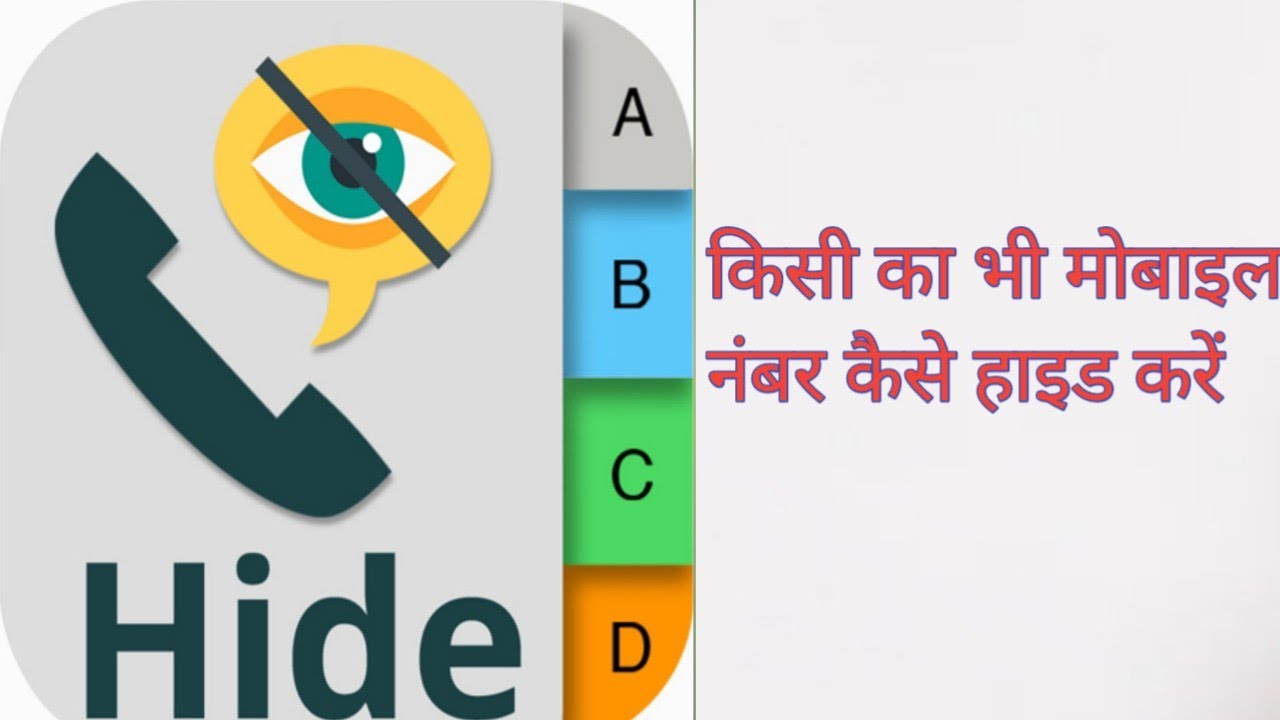 kisee ka bhee mobail nambar apane mobail phone mein kaise haid karen ...
