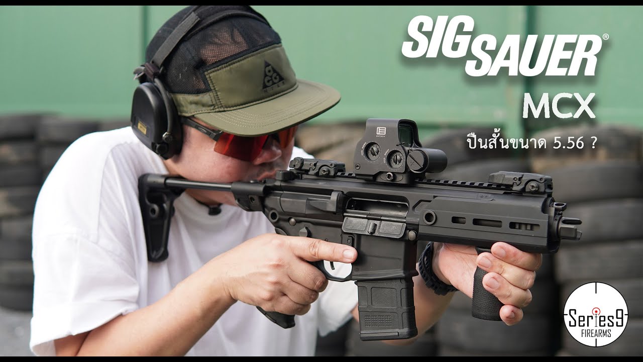 SIG SAUER MCX ปืนสั้นขนาด 5.56 ?!? - YouTube