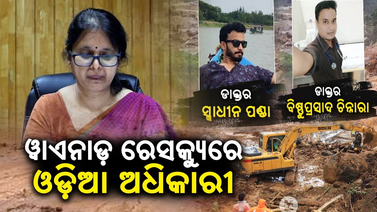 IAS Tinku Biswal leads rescue efforts after Wayanad landslides ...