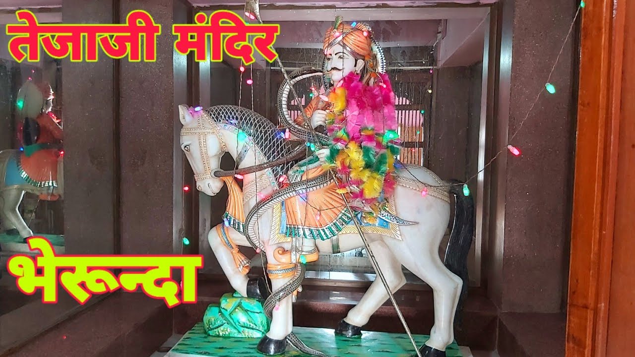 वीर तेजाजी मंदिर भेरुन्दा | भैरुन्दा | TEJAJI MANDIR BHERUNDA ...