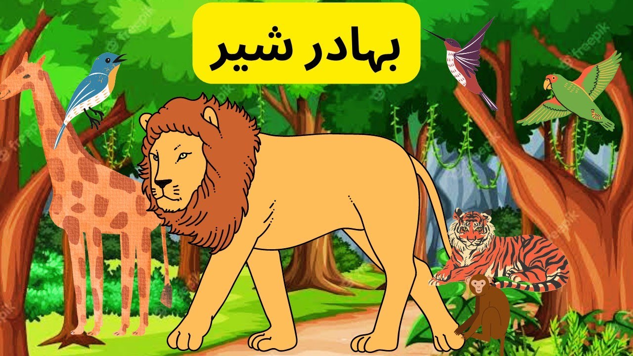 Sher Ki Kahani/Bahadur Sher/Cartoon kahani Wale - YouTube
