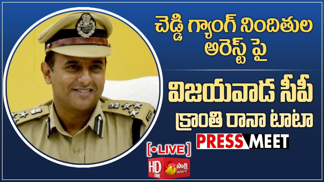 Vijayawada CP Kanthi Rana Tata Press Meet | Sakshi TV LIVE - YouTube