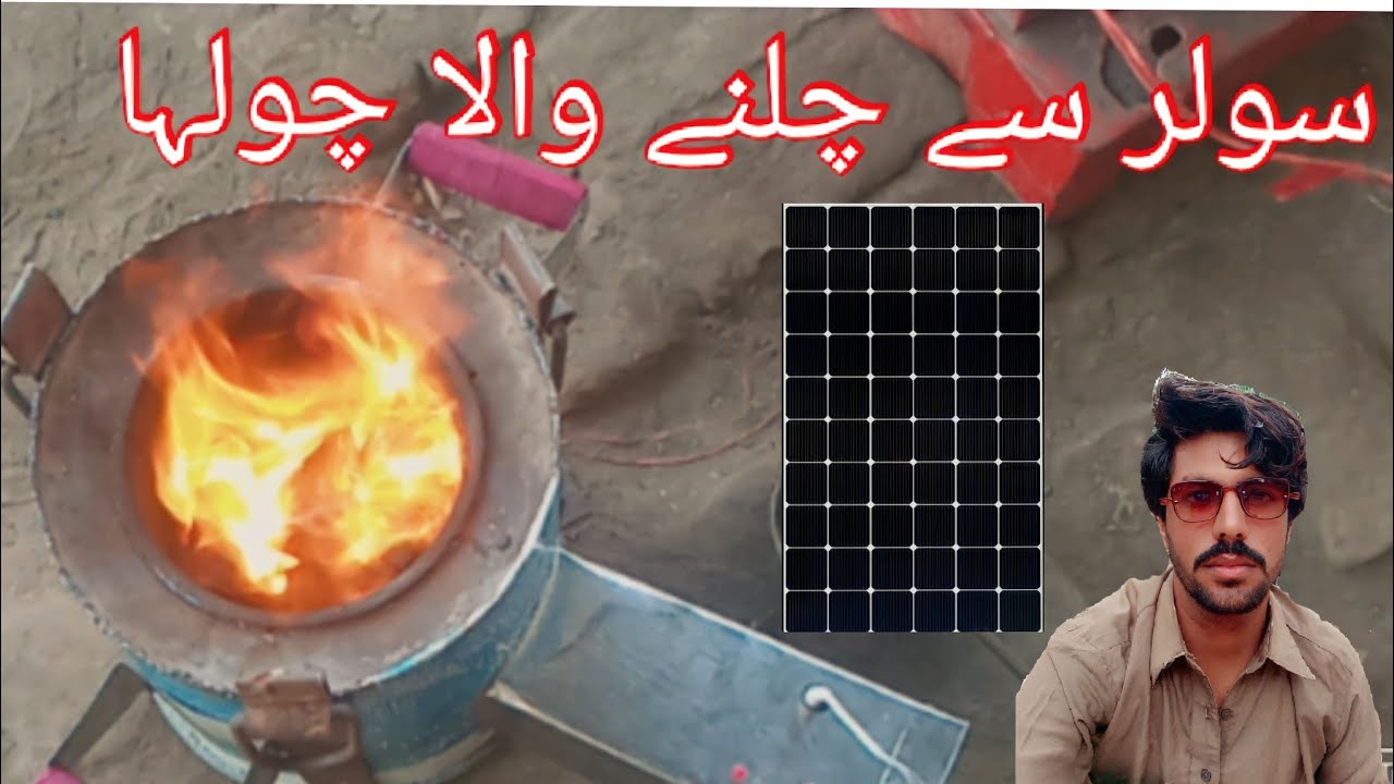 Solar py chalne wala chulha wood pellet cooking stove - YouTube