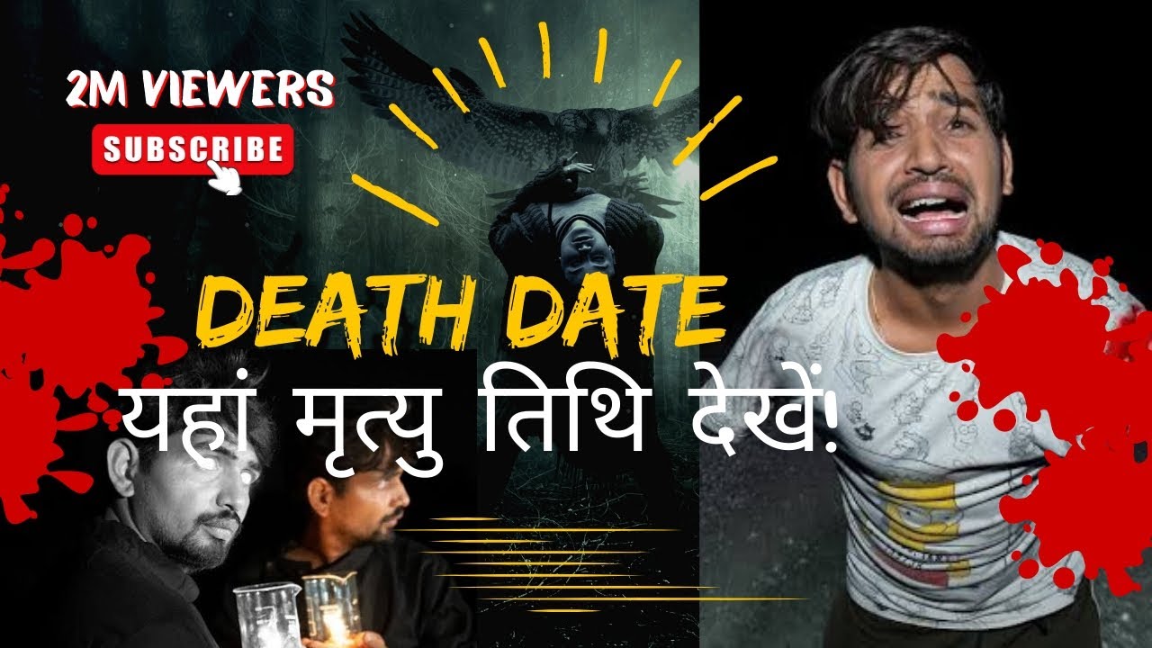 Www.death-clock.org Fake or Real | क्या आप मौत तारीख देखना चाहते हैं ...