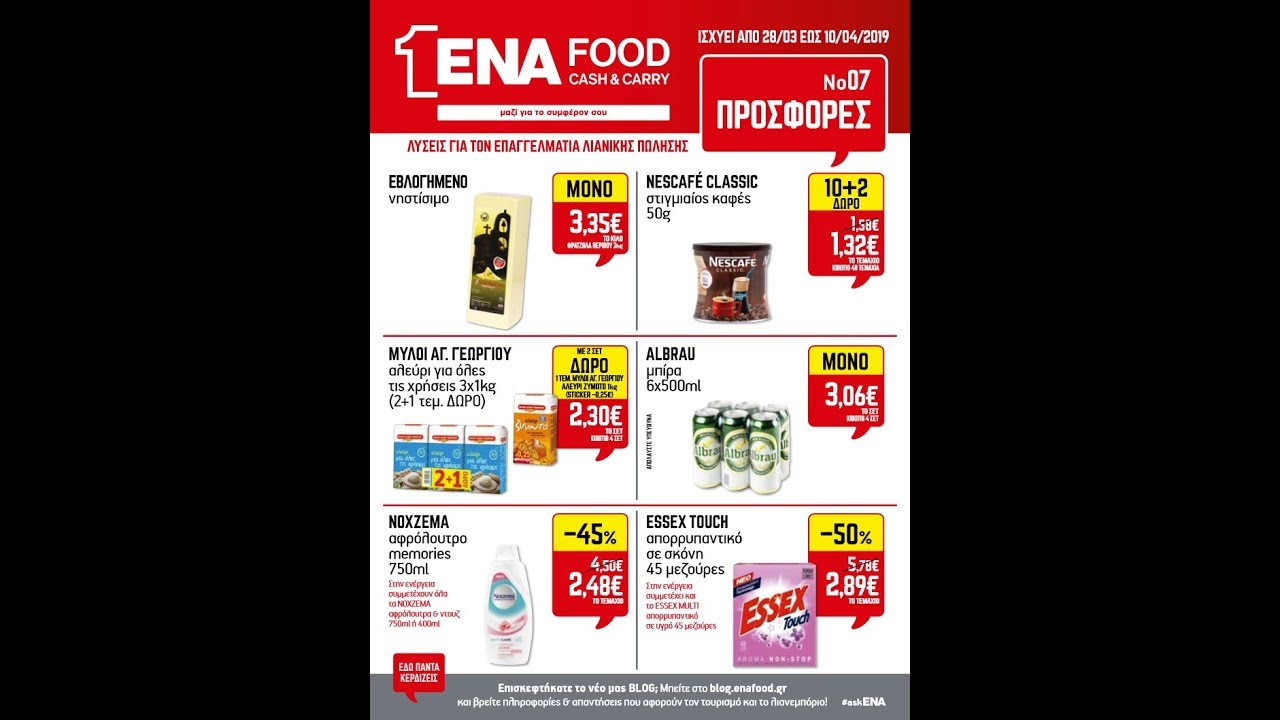 ENA FOOD CASH & CARRY: 28.03-10.04.2019 ΦΥΛΛΑΔΙΟ ΠΡΟΣΦΟΡΩΝ - YouTube