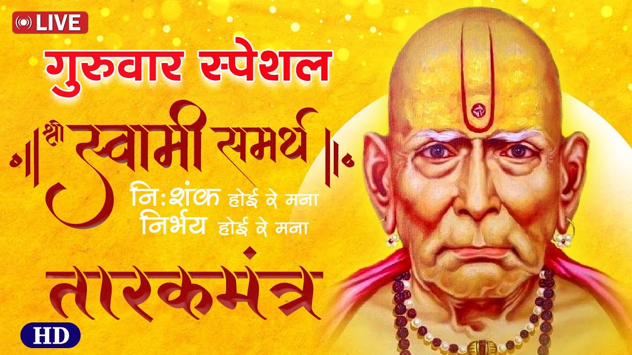 LIVE Ashakya Hi Shakya Kartil Swami l Nishank Hoi Re Mana Nirbhay Hoi ...