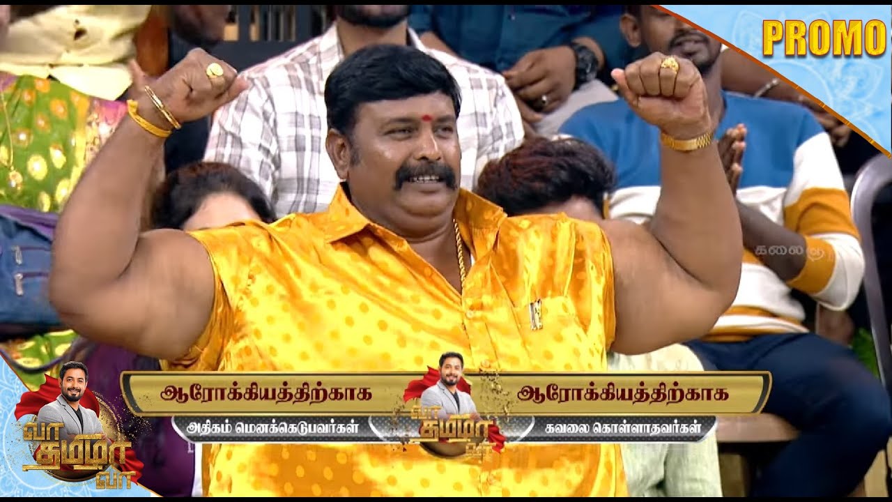 அண்ணன் நம்ம ஆளு 💪 | Vaa Thamizha Vaa Promo 1 | EP-2 | S 4 | Aari | Kalaignar TV - YouTube