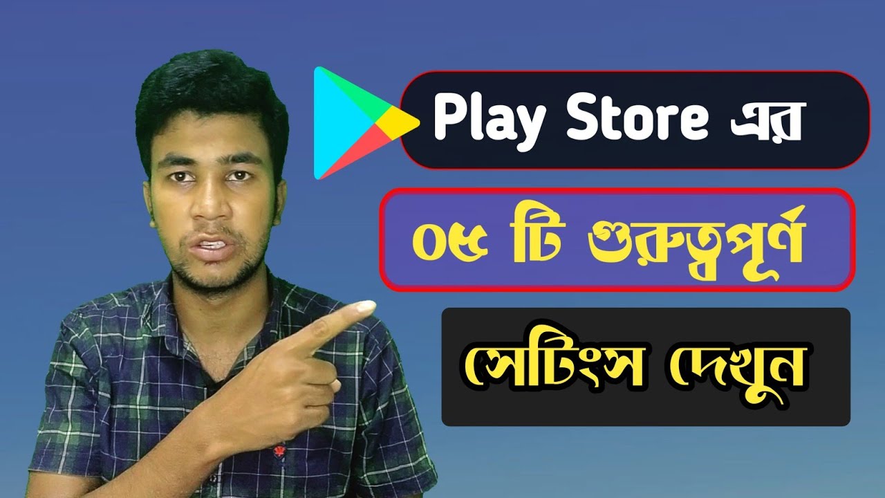 গুগল প্লে স্টোর এর ০৫ অসাধারণ সেটিং | google play store settings | Jahedul tech BD - YouTube
