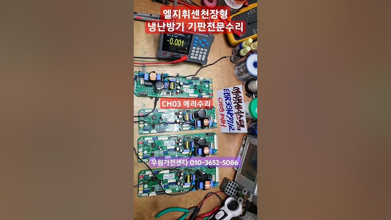 못고치는 엘지휘센 시스템 에어컨수리 멀티시스템에어컨수리 엘지휘센천장형에어컨수리 엘지냉난방기수리 에어컨수리 에어컨기판수리