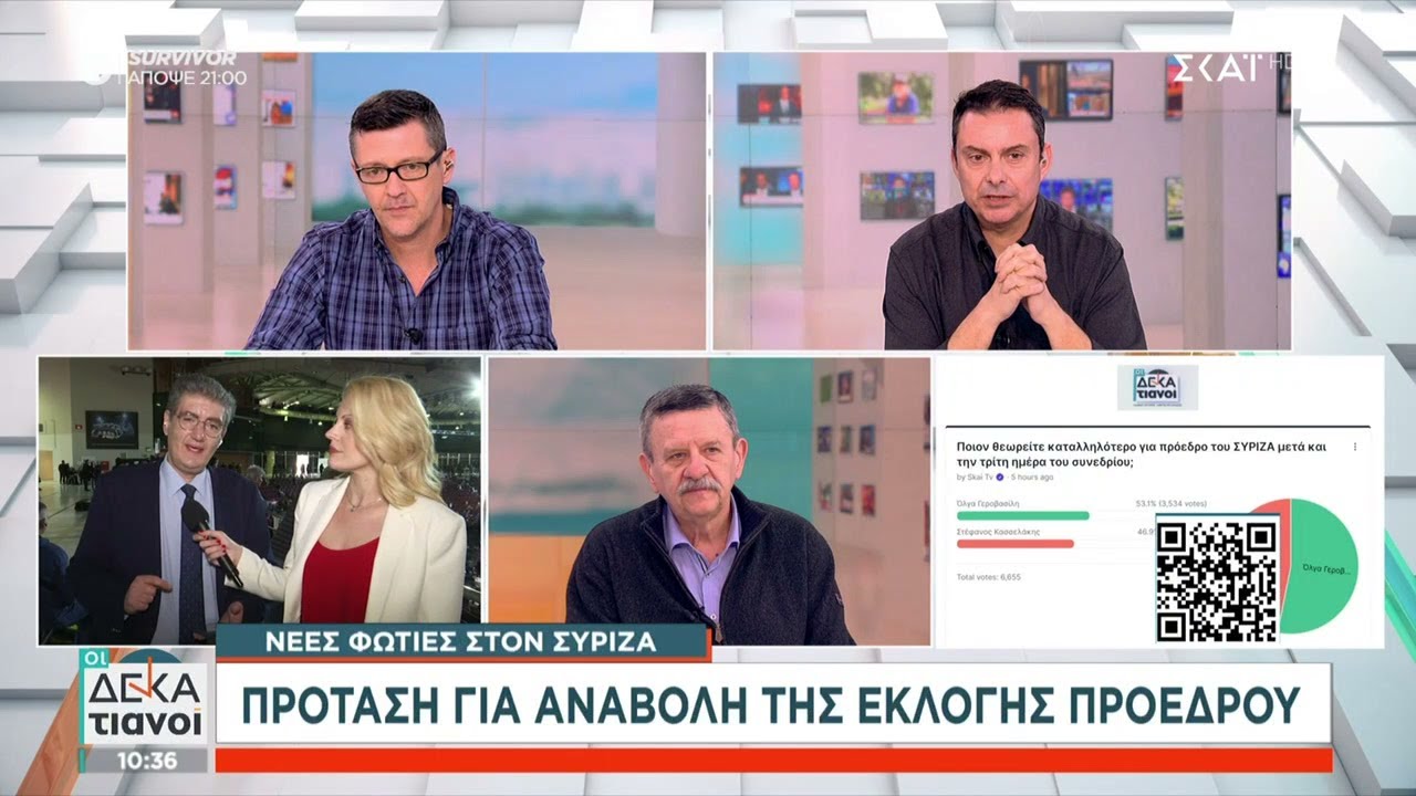 Νέες φωτιές στον ΣΥΡΙΖΑ: Πρόταση για αναβολή της εκλογής Πρόεδρου | Οι ...