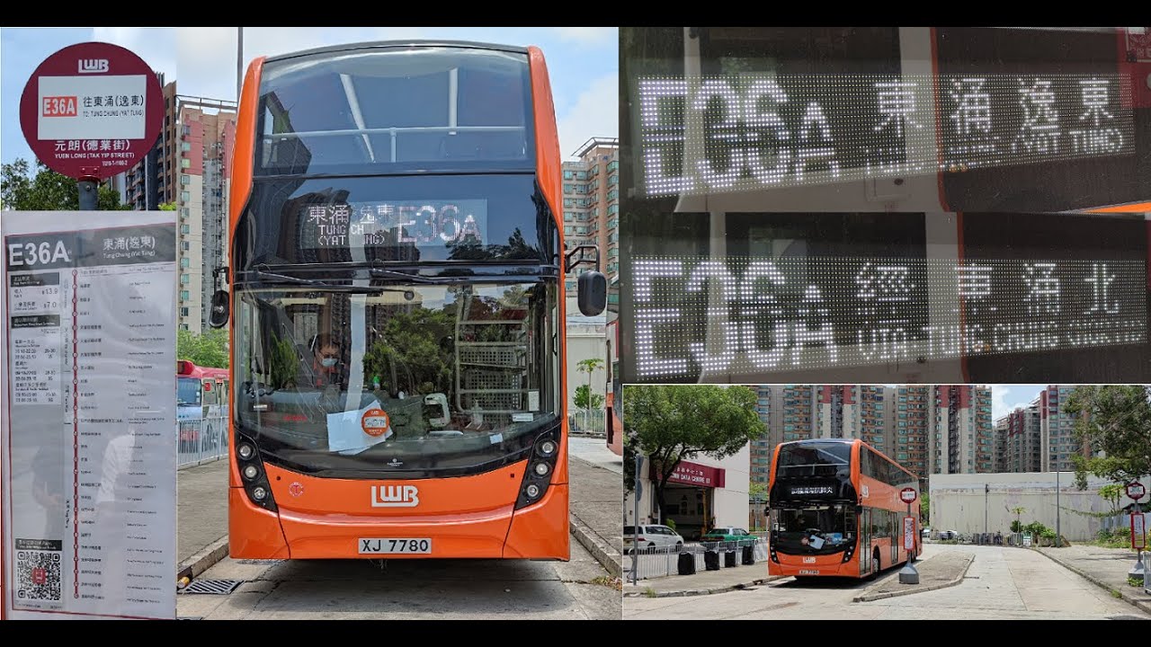 LWB [UE6X15 XJ7780 @ E36A] 元朗(德業街) 往 東涌(逸東邨) - YouTube