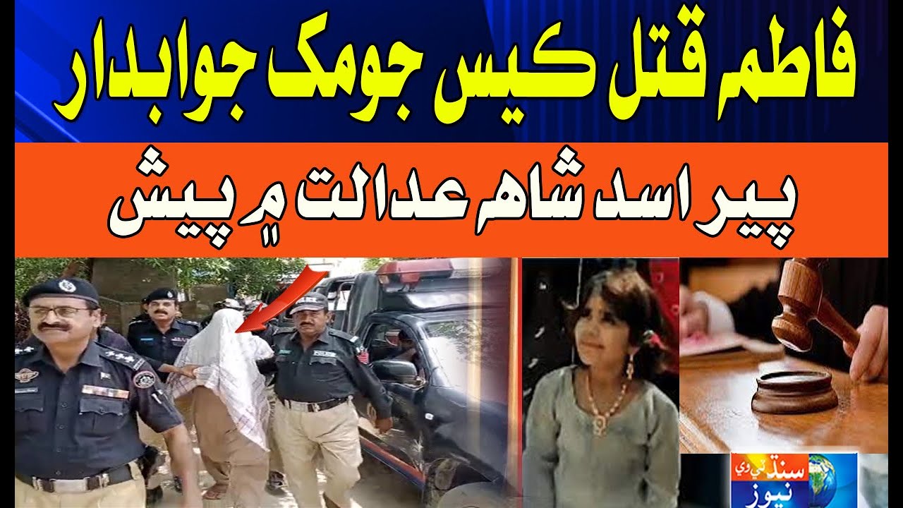 Fatima Murder Case: Accused Peer Asad Shah Appeared In Court | Sindh TV ...