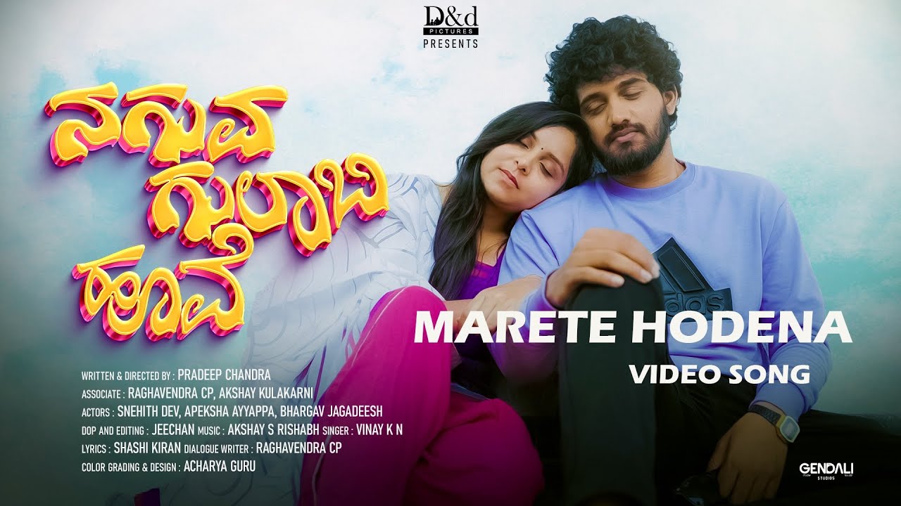 Marete Hodena -Video song | Naguva Gulabi Hoove | Kannada Short Movie ...
