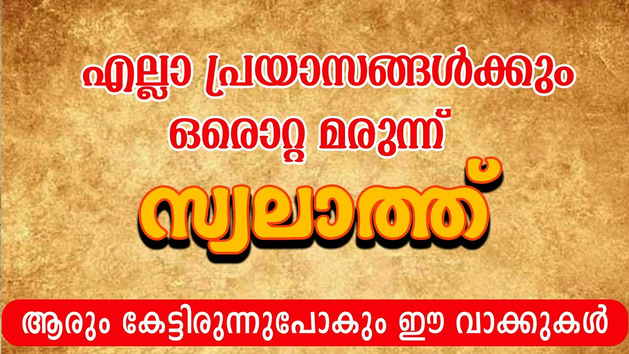 ഇത് കേട്ടവർ സ്വലാത്ത് ചൊല്ലാൻ കൊതിക്കും | #swalaath #viral #trending ...