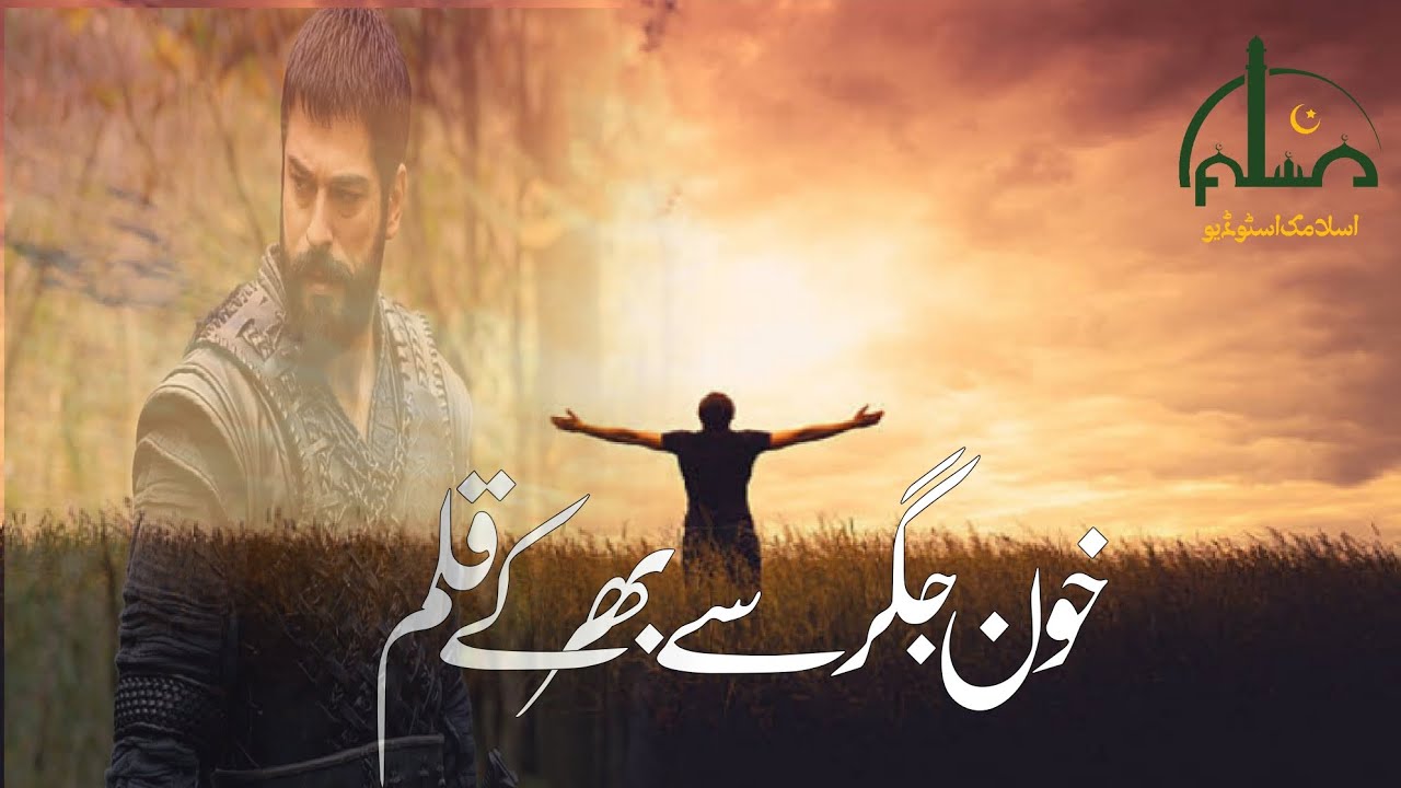 Motivational Track || KHOON E JIGAR || Islamic Studio || New Nasheed - YouTube