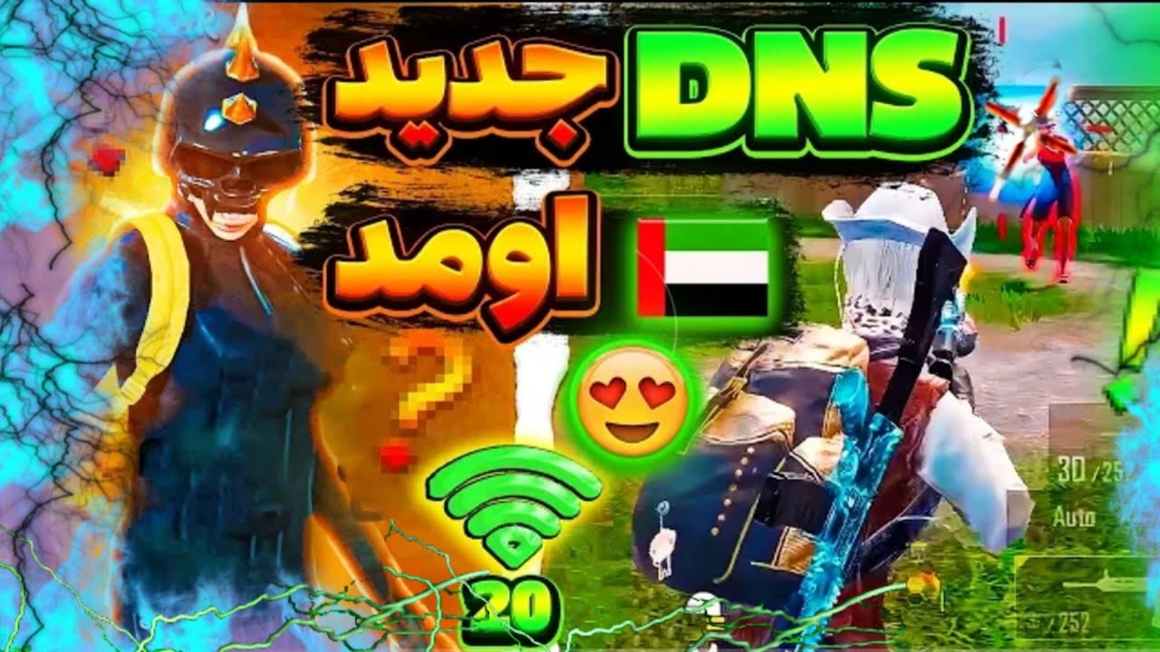 کاهش پینگ پابجی موبایل بهترین کد دی ان اس Dnsریجستر گاد پینگ پایین بگیر