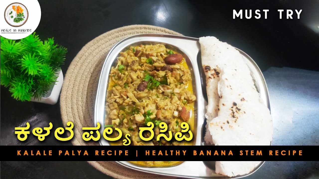 Kalale Palya Recipe | Simple & Easy Kannada Recipe - YouTube