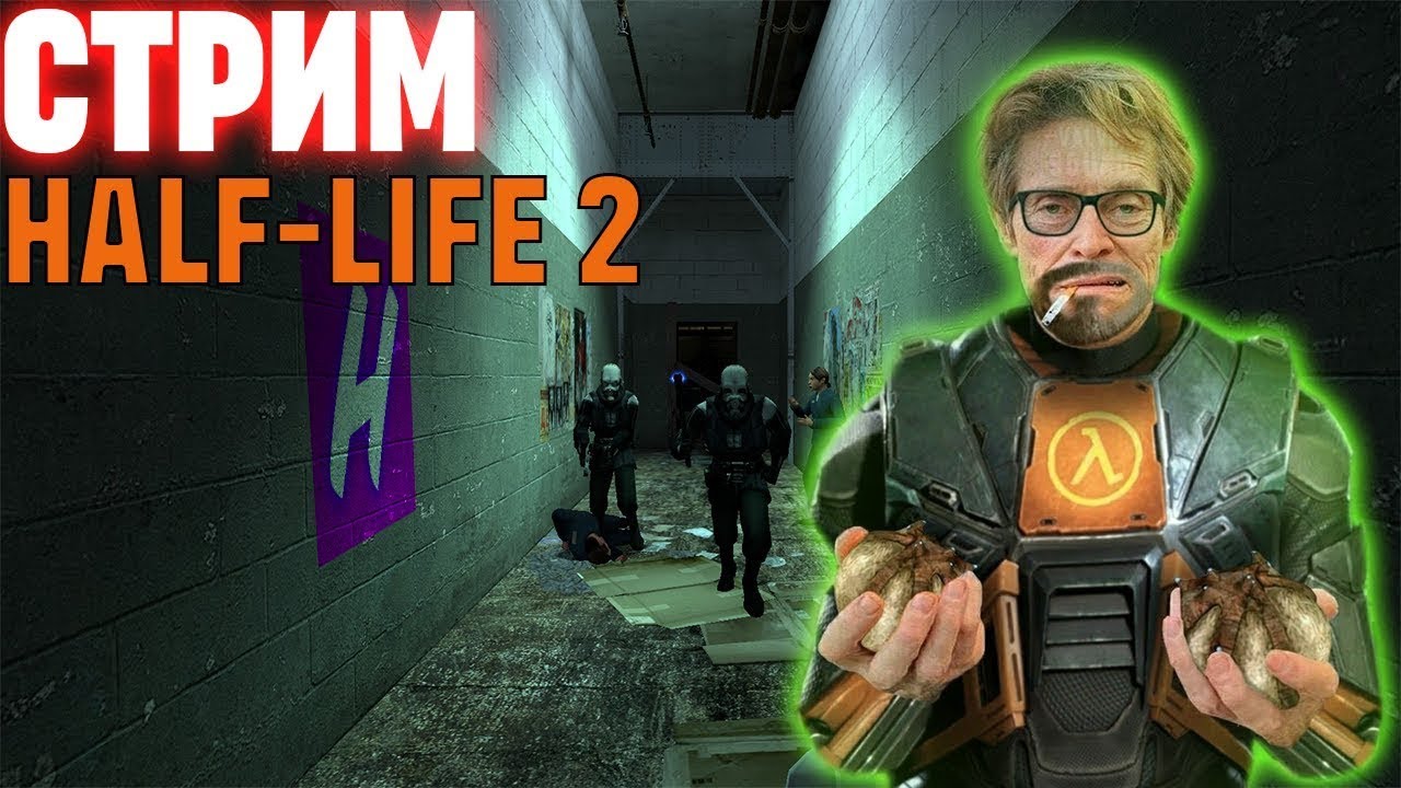 Стрим Half-Life 2 с Модом SMOD Redux Заходим все - YouTube