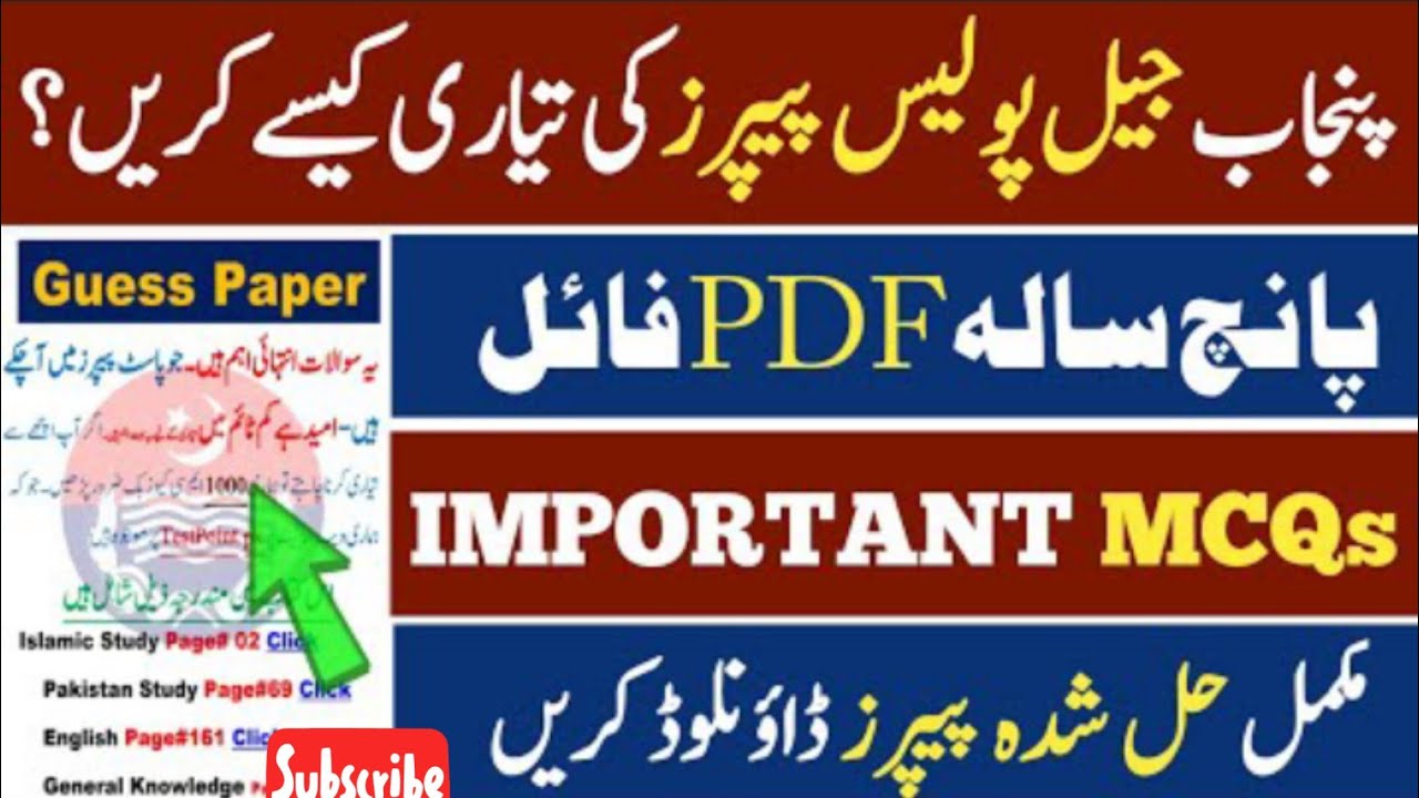 jail police written paper update 2023 \ 100 mcqs solved past paper jail ...