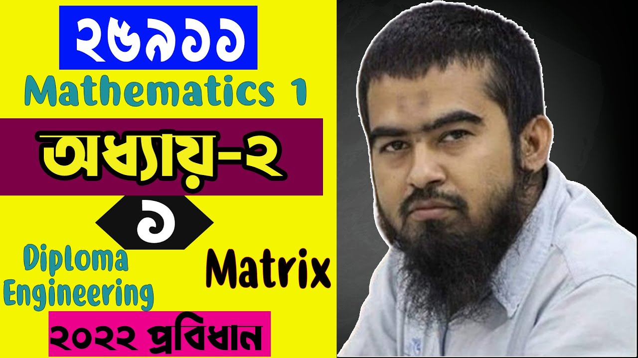 🌺 Mathematics 1 | Chapter 2 Part 1 | Matrix | Diploma Engineering 1st ...