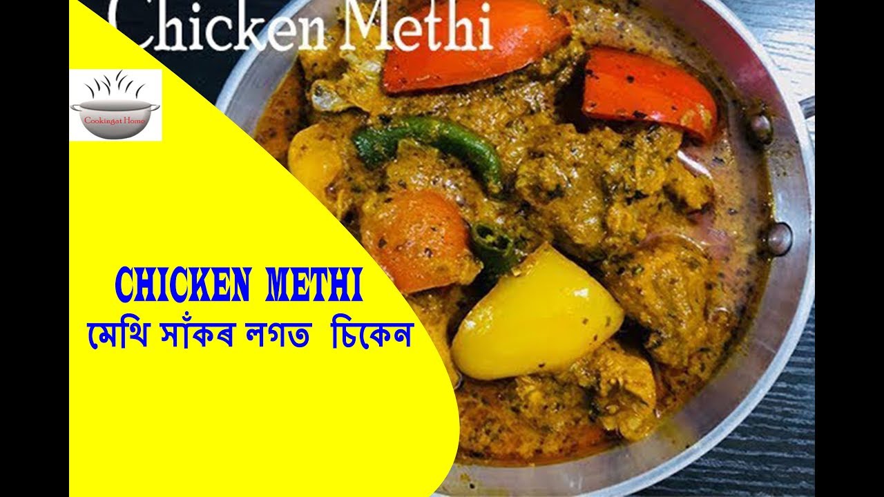 Chicken Methi | Chicken Methi Malai | Restaurant Style Methi Chicken ...