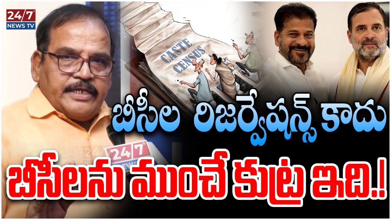 BJP Leader Ram Reddy Shocking Comments On BC Reservations | BJP vs ...