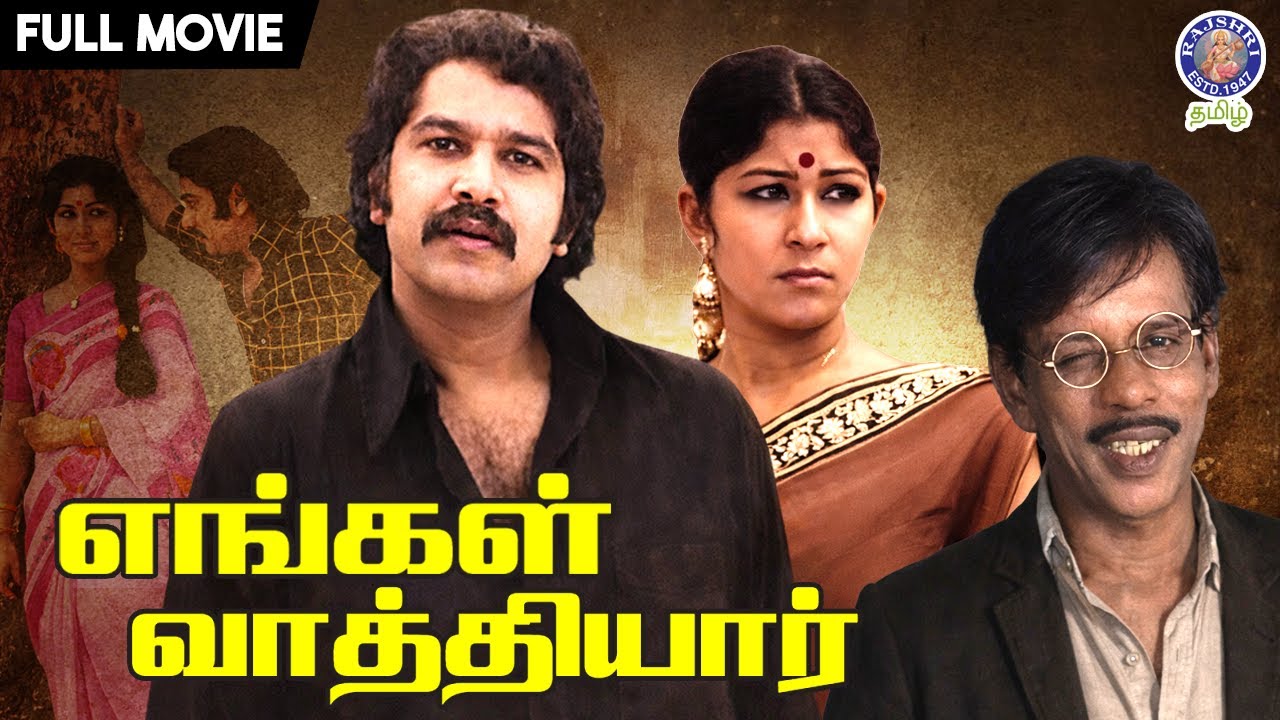 Engal Vathiyar (1980) | Tamil Classic Movie | Nagesh, Kavitha, Suruli ...