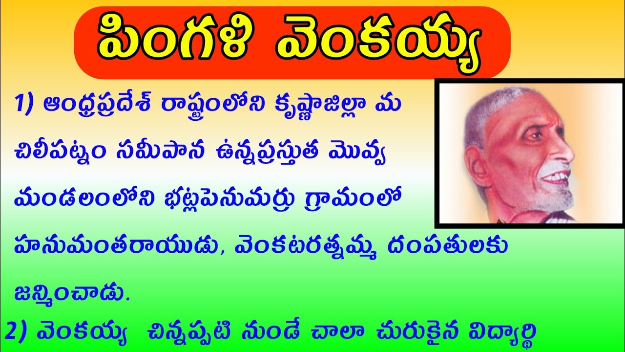 10 lines on Pingali venkayya in Telugu | short speech on Pingali ...
