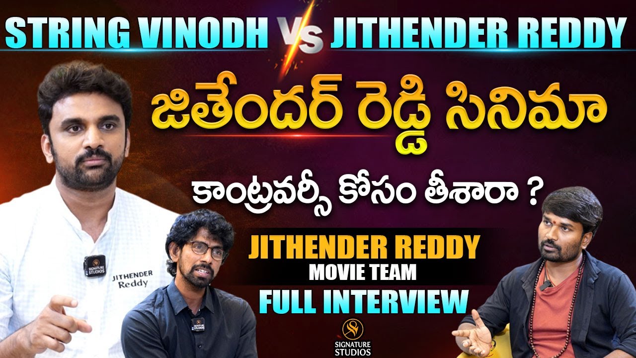 Jithender Reddy Team Exclusive Interview with String Vinod | Signature ...