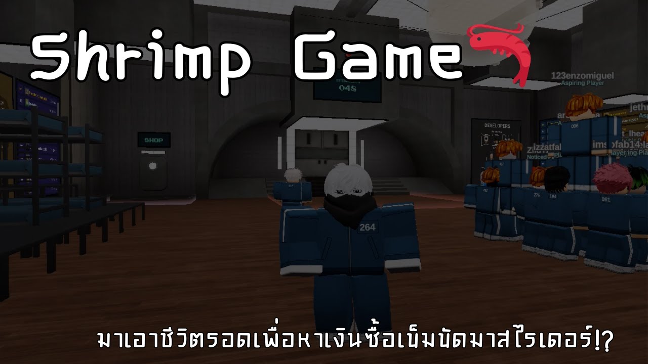 Shrimp Game🦐:นิ่งไว้!!! ผมเคยเล่นเกมนี้มาก่อนแล้ว!!! - YouTube