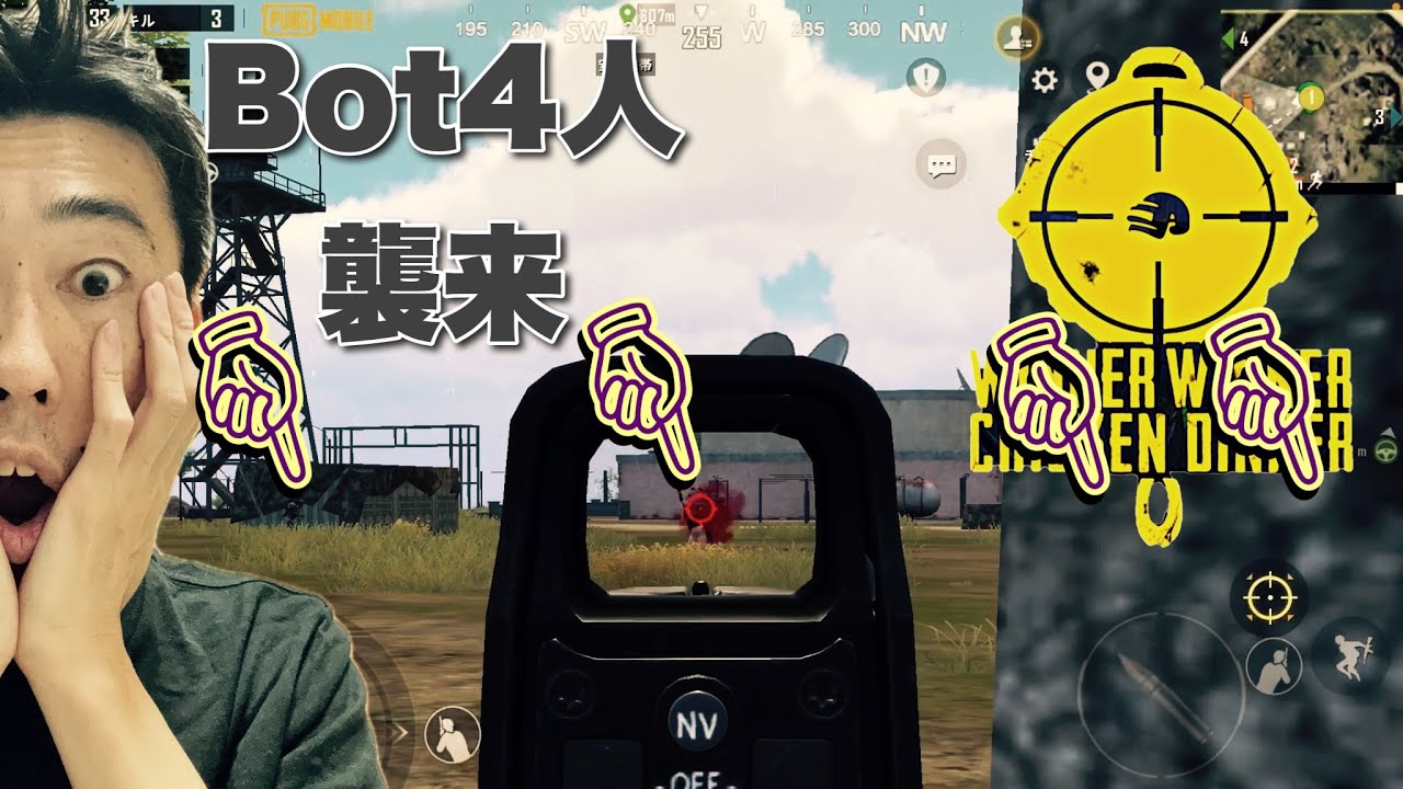 Bot4人襲来 #pubgmobile - YouTube