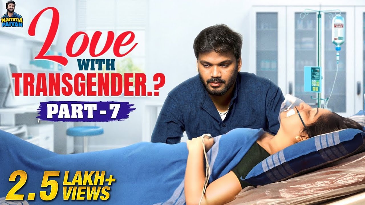 Love With Transgender..? | Part 7 | Webseries | Namma Paiyan - YouTube