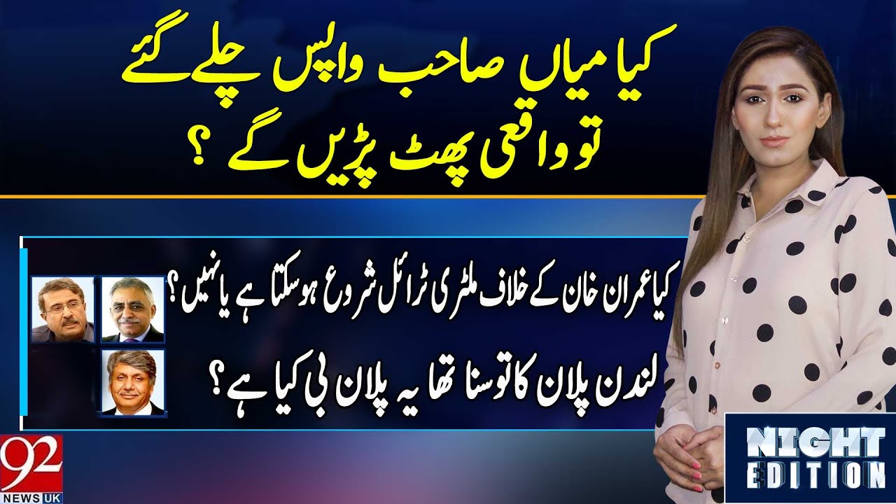 NIGHT EDITION with Shazia Zeeshan | Muhammad Zubair | Brig (R) Haris ...