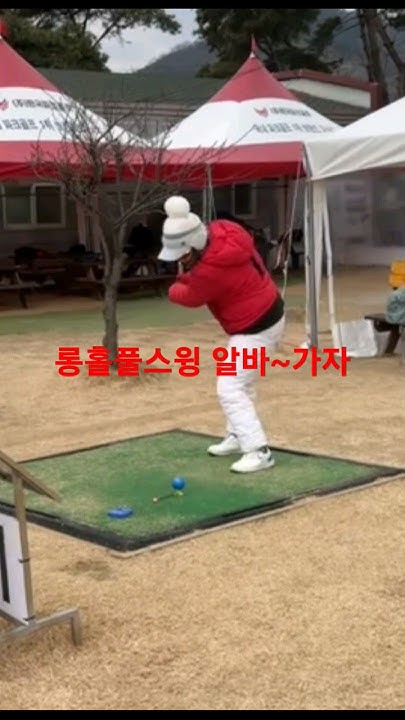 파크골프 미녀파크골퍼 방화영 피닉스 성주1구장 롱홀 풀스윙파크골프스윙 파크골프 파크골프채 파크골프티샷 파크골프퍼팅